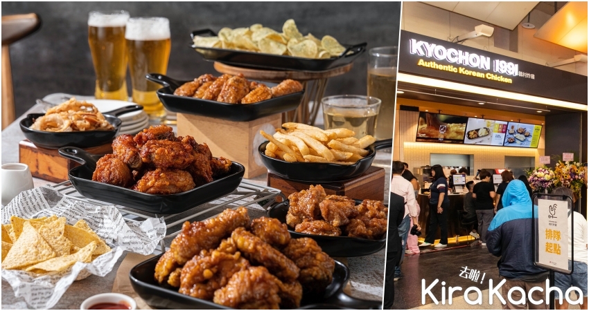 橋村炸雞來了！韓國直送強打100%原汁原味「人氣蜂蜜、經典醬香、天然紅辣椒香辣」橋村三寶正式登台 - KiraKacha去啦！