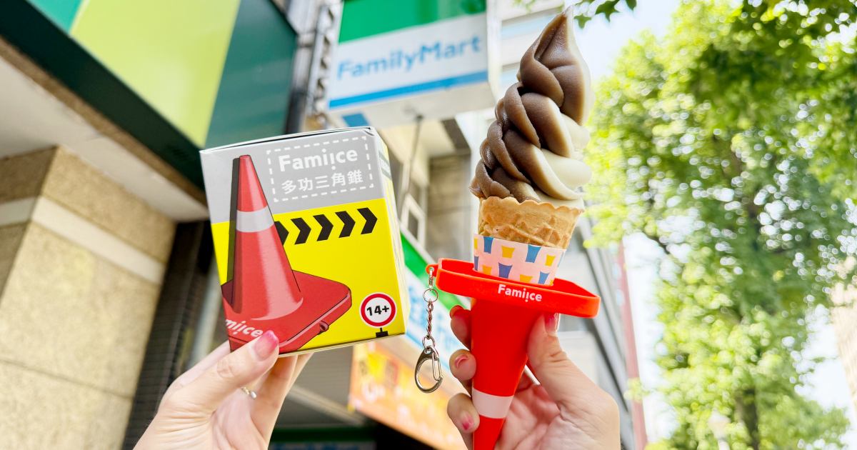全家冰淇淋買一送一 國際冰淇淋日優惠攻略！Fami!ce霜淇淋、Fami奶昔買一送一，康康五週末限定冰品飲品超值優惠 - KiraKacha去啦！