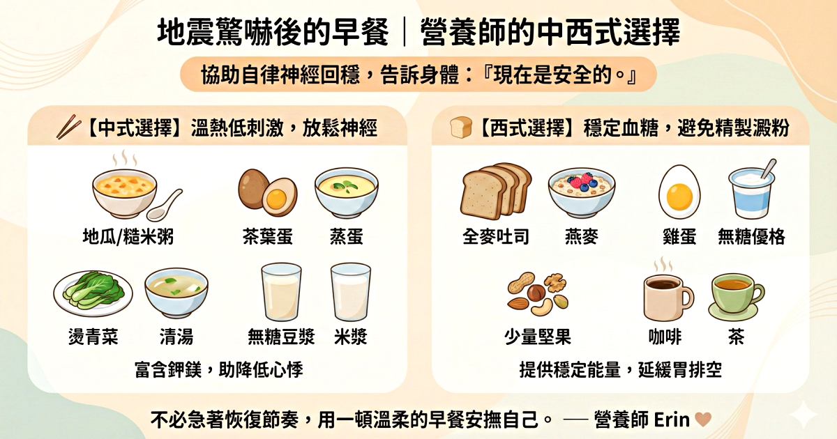地震驚嚇後的早餐 讓食物安撫驚嚇的心 - KiraKacha去啦！